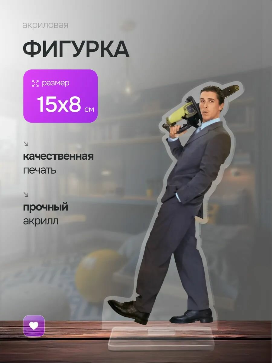 Акриловая фигурка Патрик Бейтман