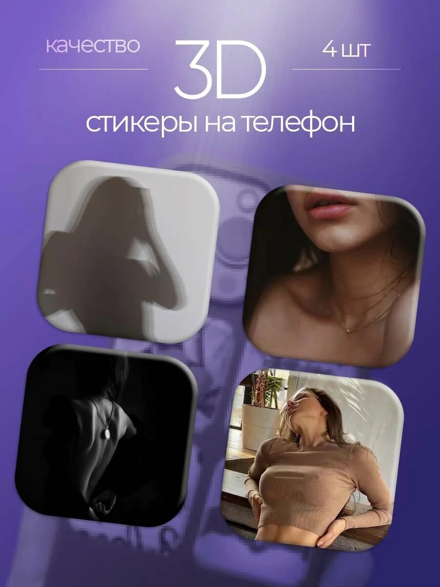 3D стикеры на телефон эстетика тела