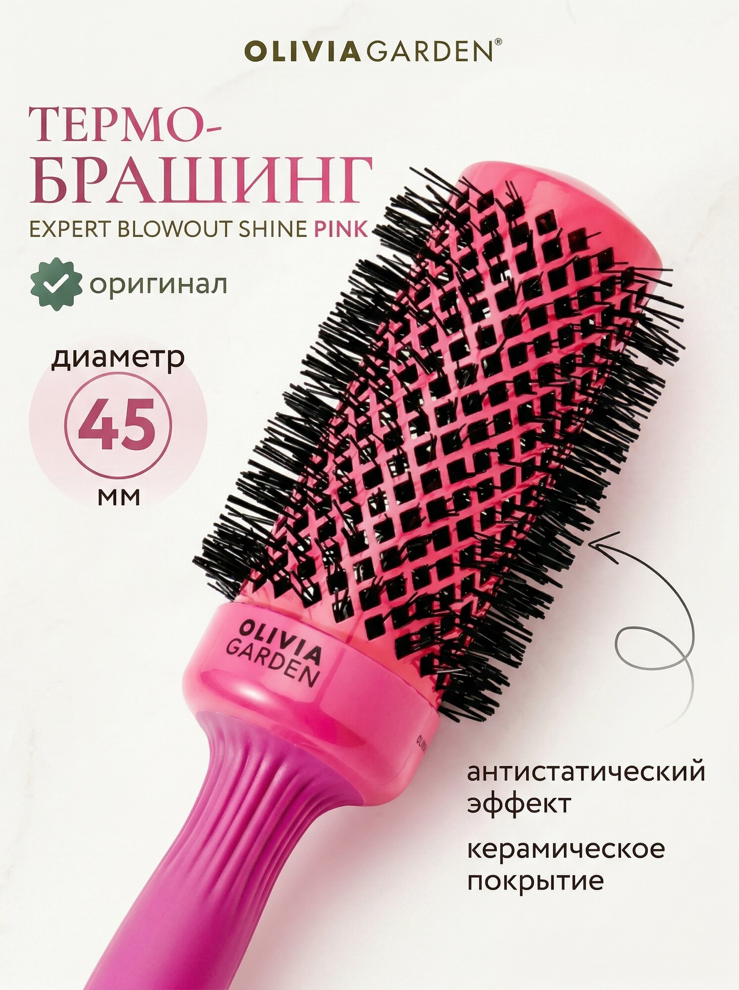Термобрашинг Olivia Garden "Expert Blowout Shine", розовый, с разделителем, 45 мм