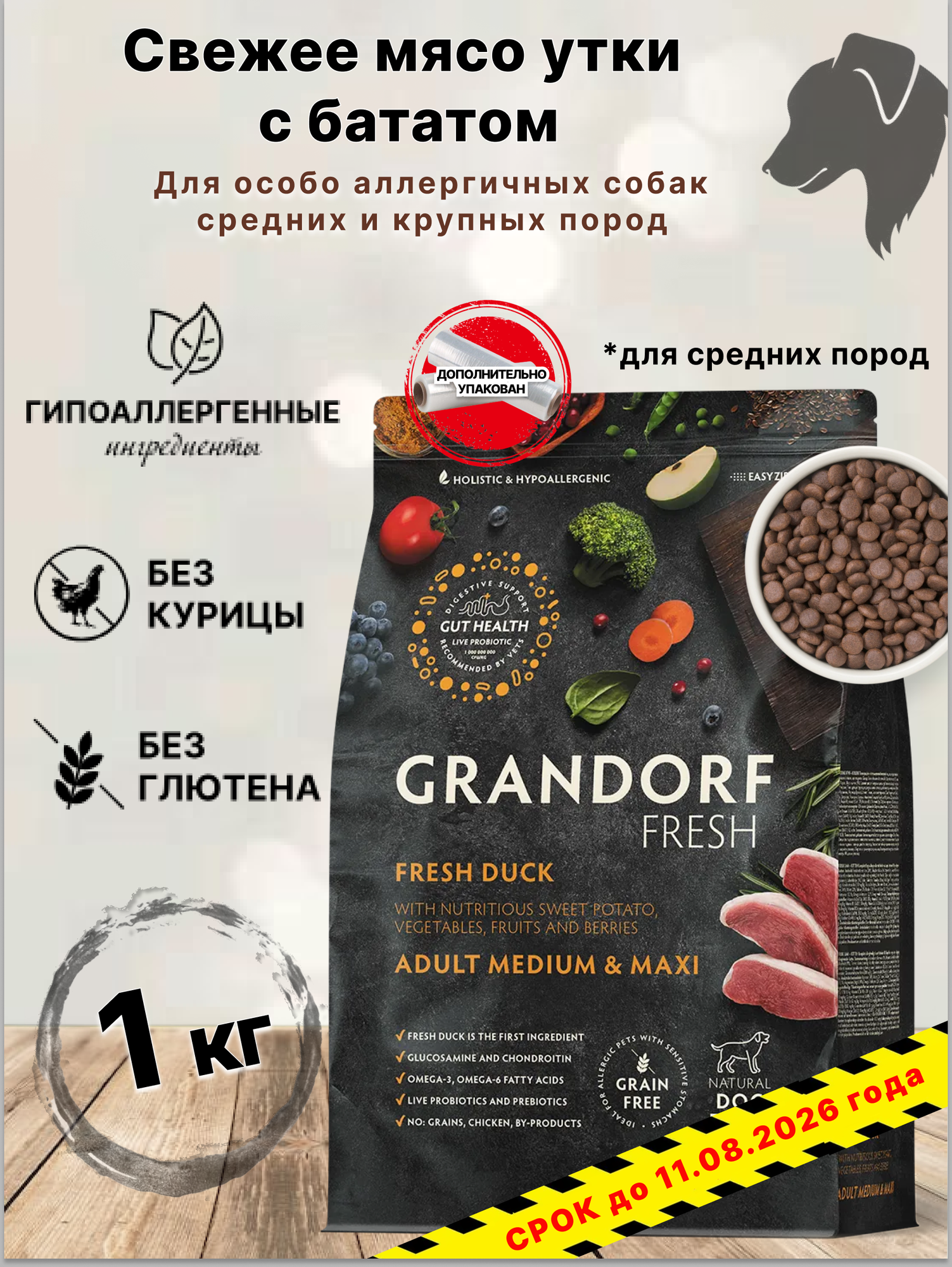 Сухой корм для собак GRANDORF Fresh Dog Adult MED&MAXI, Мясо утки с бататом для собак средних и крупных пород) 1кг