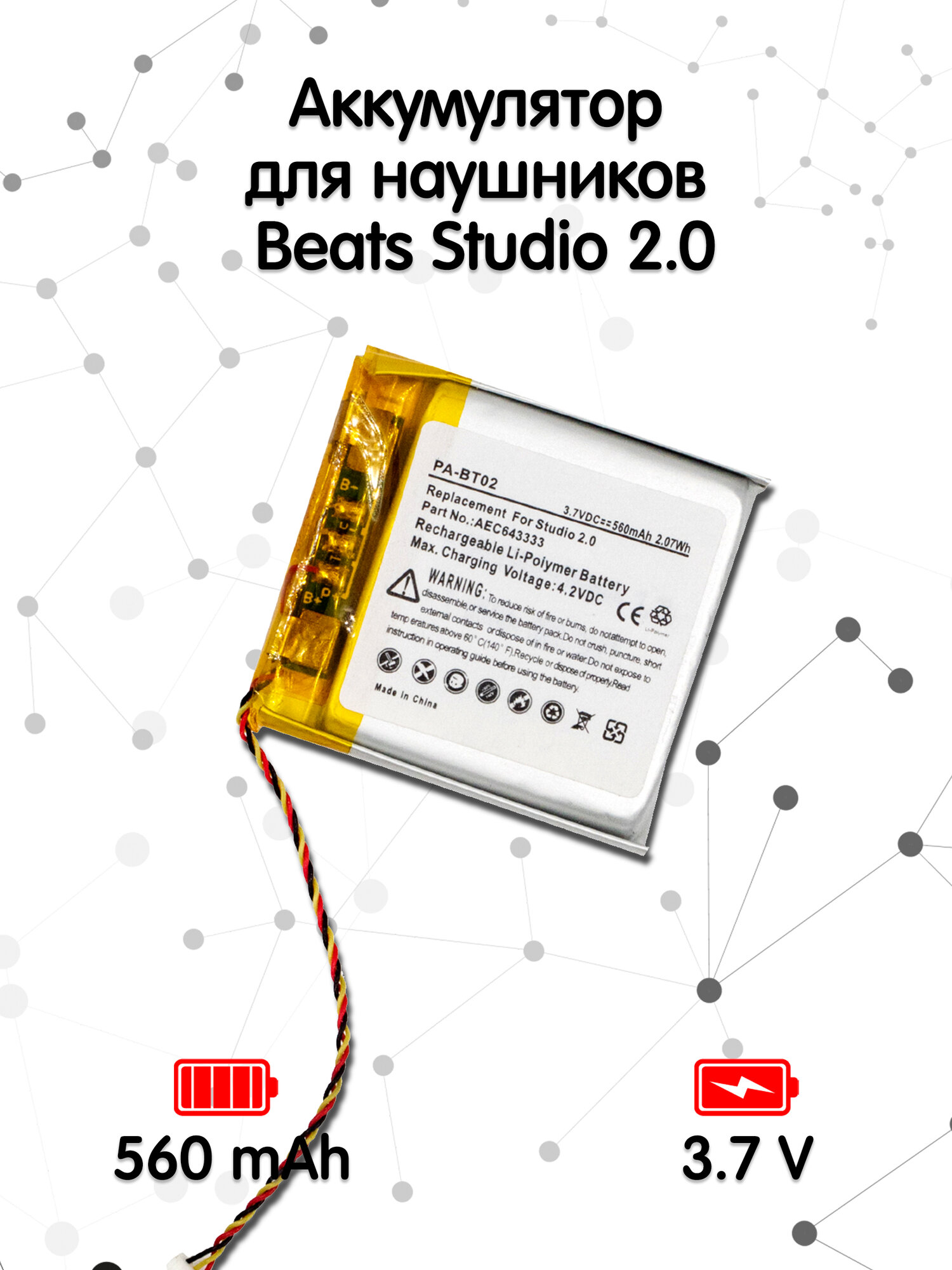 Аккумулятор для наушников Beats Studio 2.0, Studio 3.0