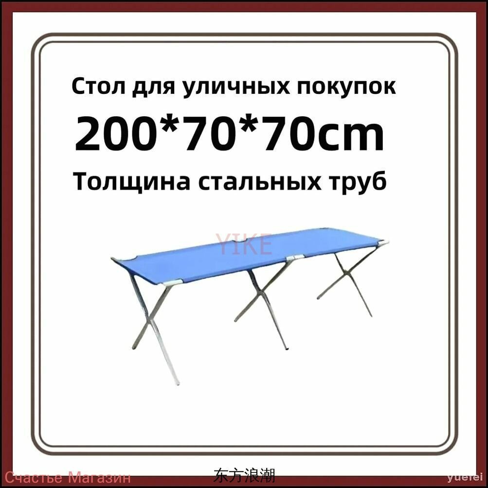 Складной уличный стол 200x70x70 см с утолщением, практичный синий