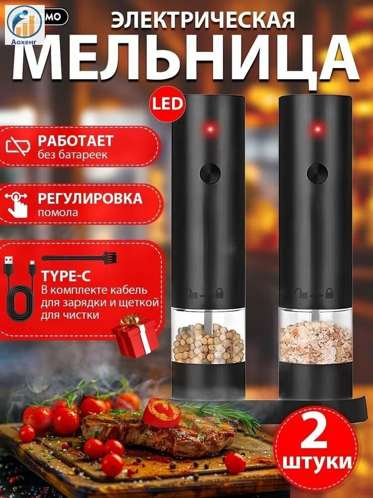 Электромельница