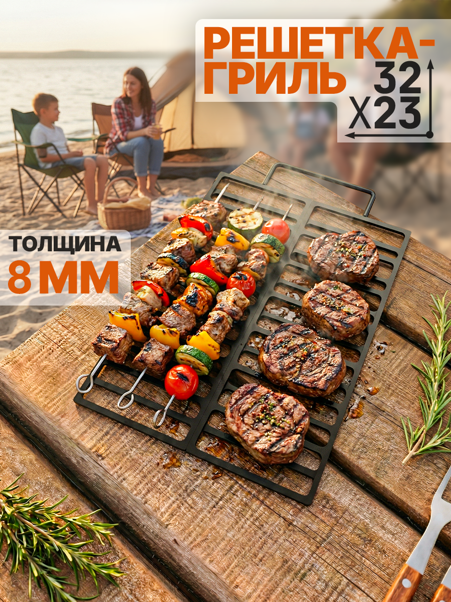 Решетка для мангала 325*230 (8мм) ОС 105х40