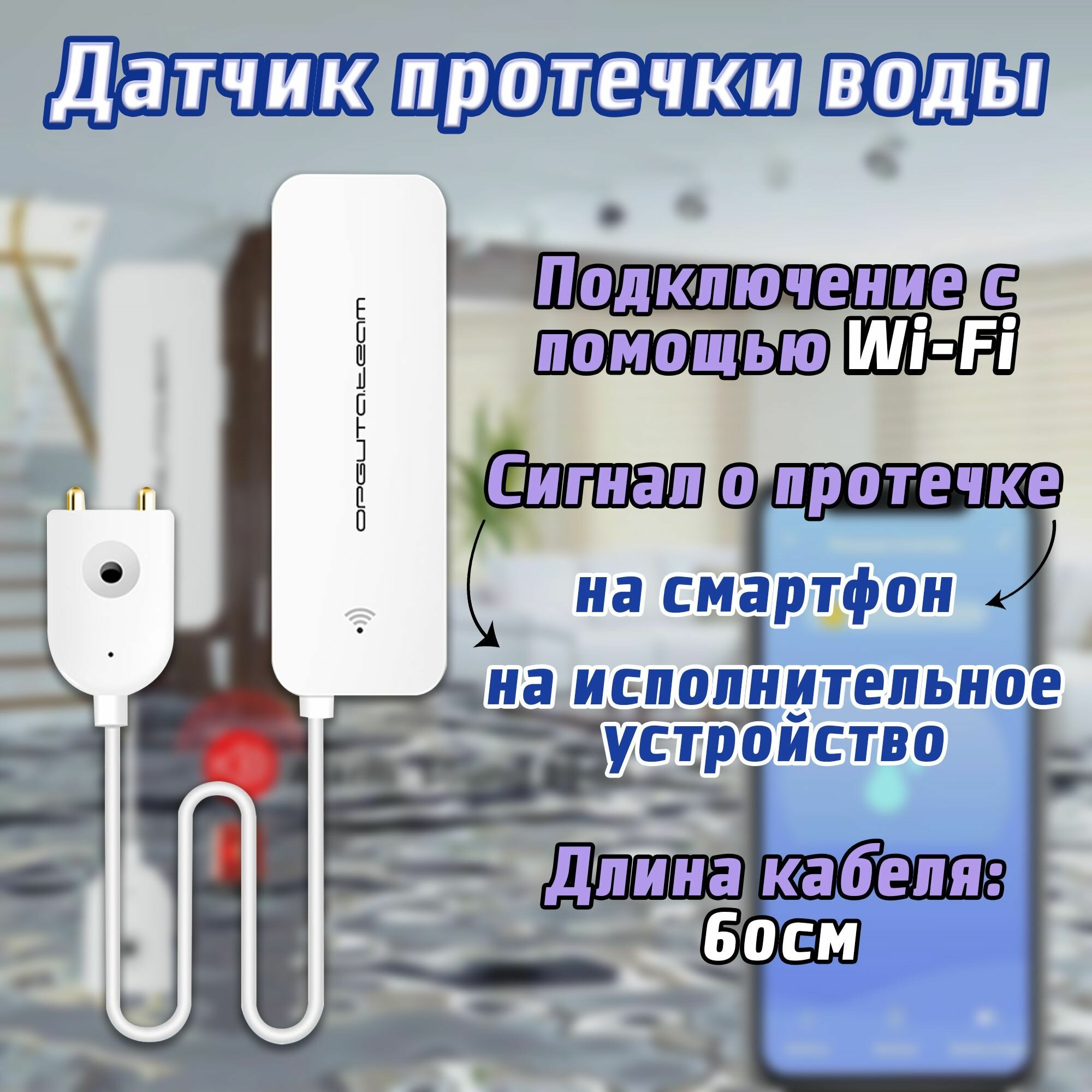 Датчик протечки воды wifi / умный датчик от протечки воды
