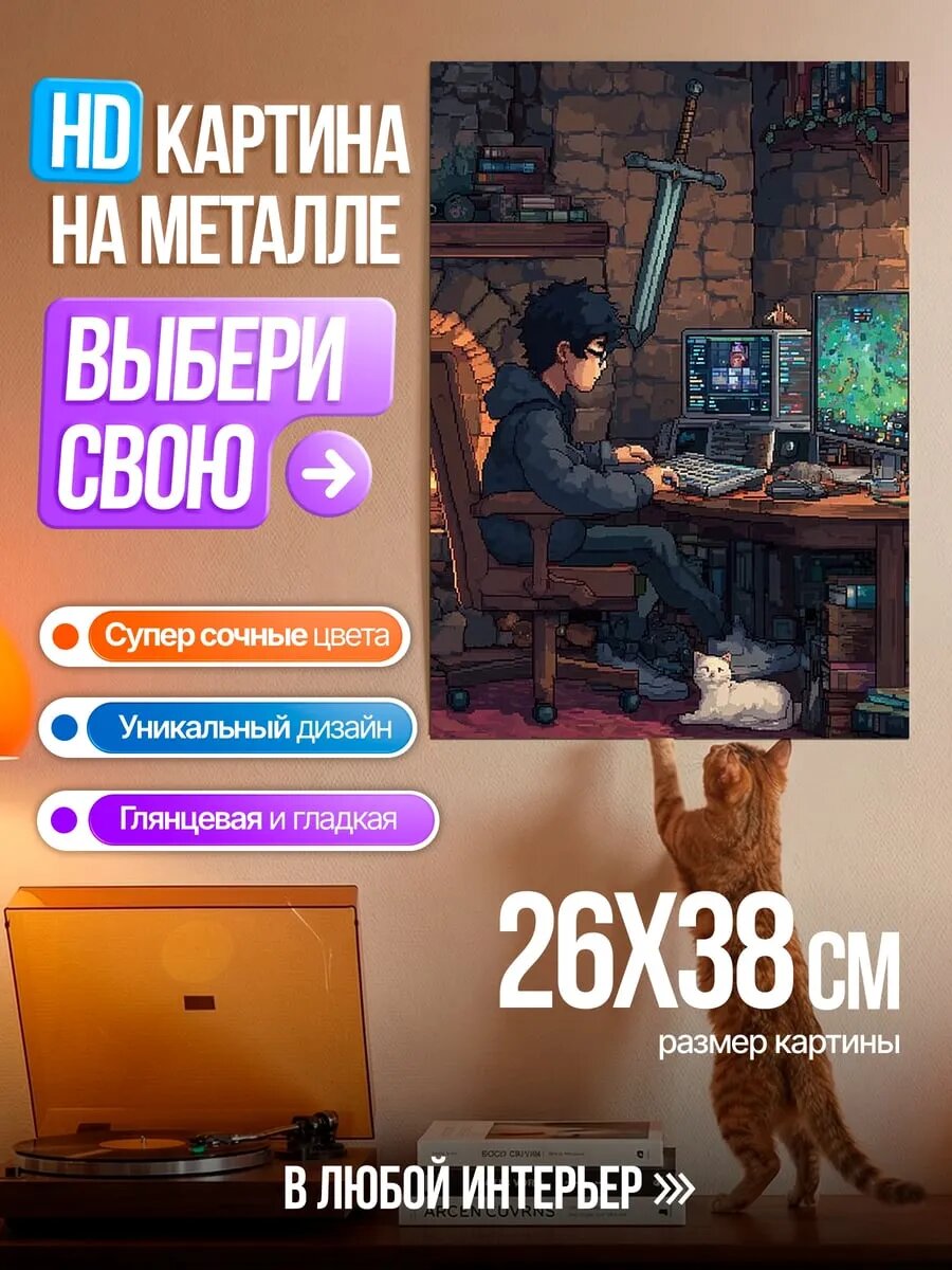 Картина на HD металле Геймер у камина