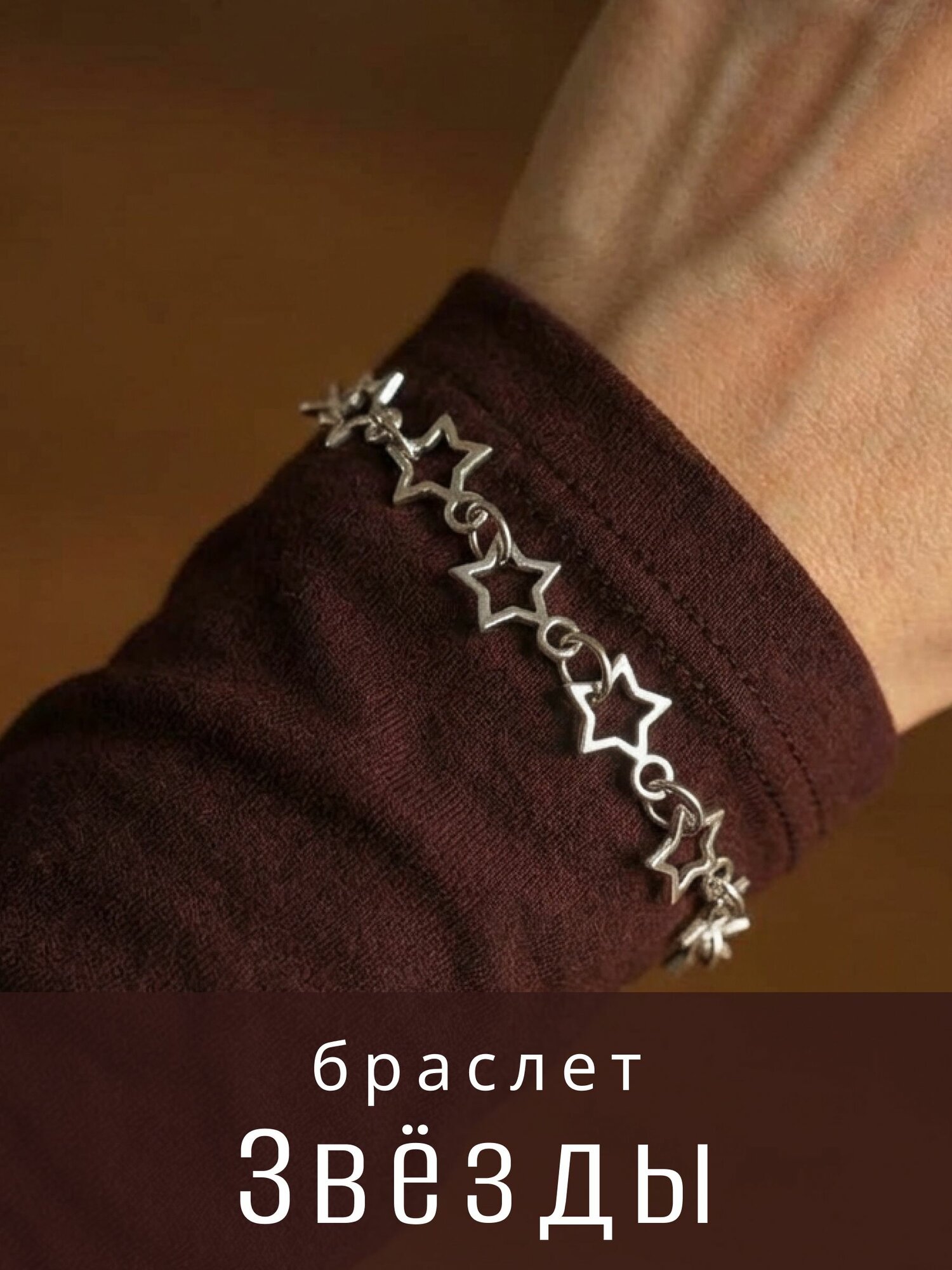 Набор браслетов