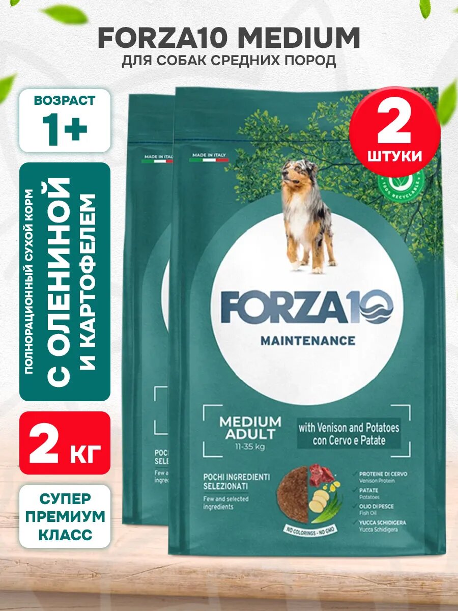 Корм сухой Forza10 Dog Maintenance Adult Medium для взрослых собак средних пород с олениной и картофелем, 2 кг х 2 шт