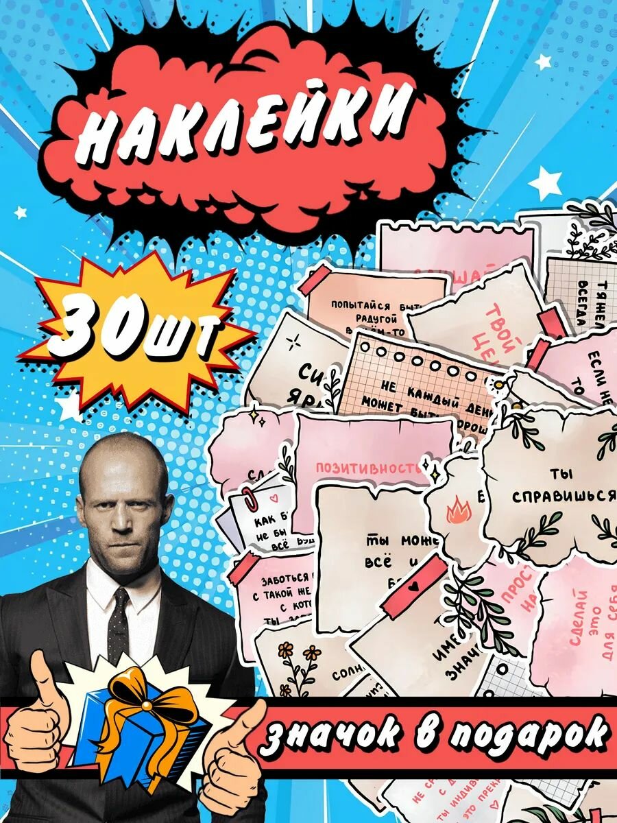 Наклейки Мотивация