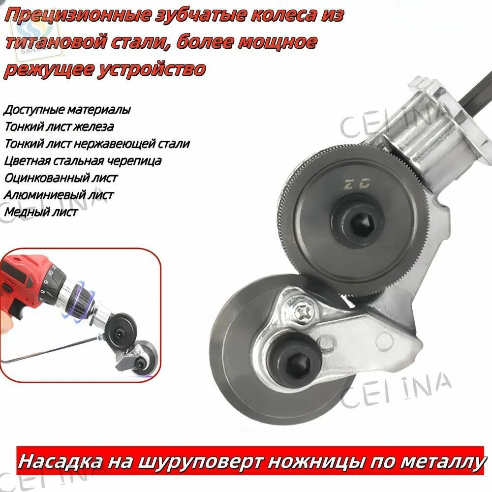 Насадка на шуруповерт ножницы по металлу электрические для резки металла1