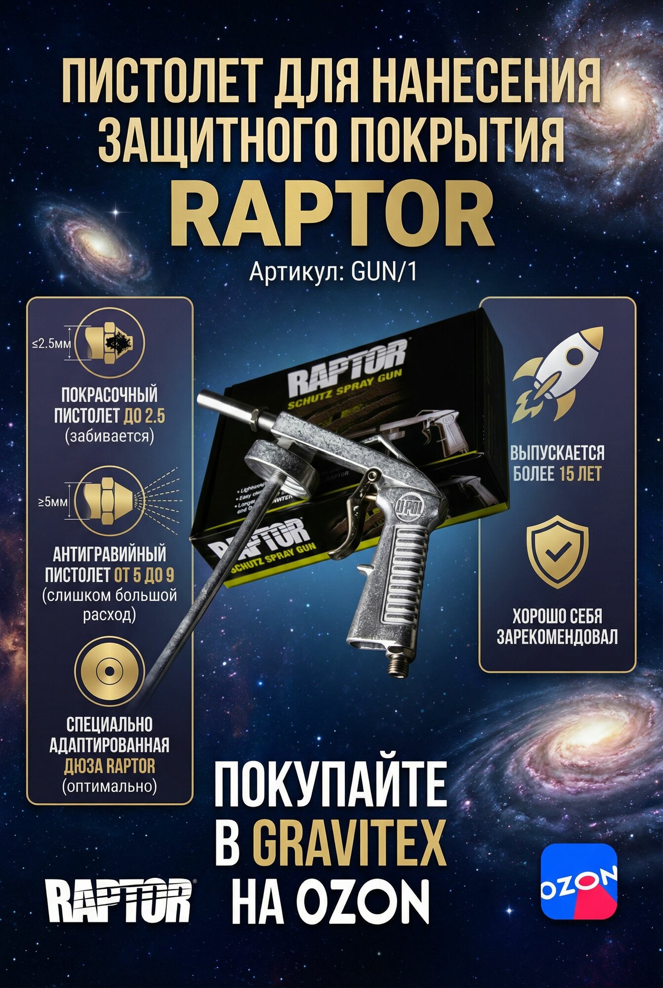 Пистолет для нанесения защитных покрытий RAPTOR U-POL универсальный