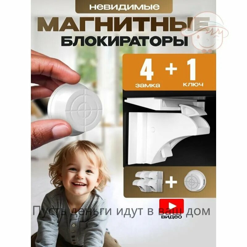 Магнитные блокираторы дверей и ящиков детские невидимые, набор 4 замка и 1 ключ для мебели от детей