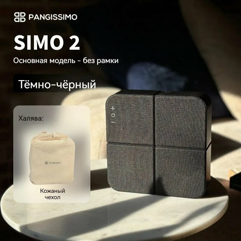 Портативная модульная беспроводная колонка Bluetooth SIMO 2 с объемным surround-звуком 4 модуля для настраиваемого звучания на улице, в путешествиях и дома