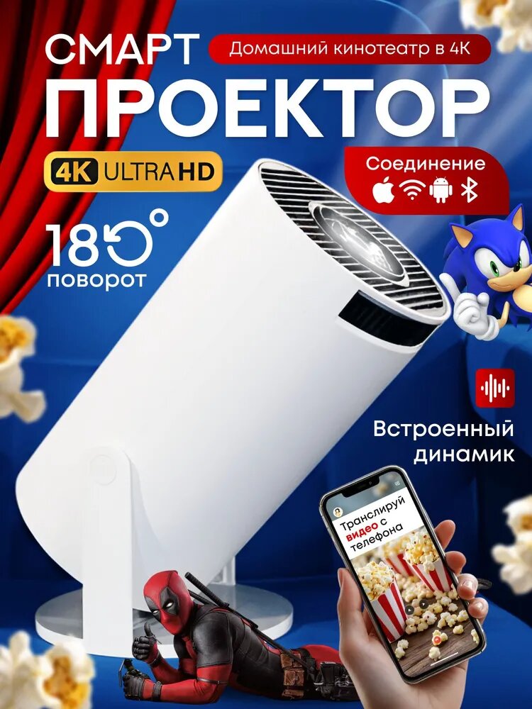 Проектор, 1LCD, белый