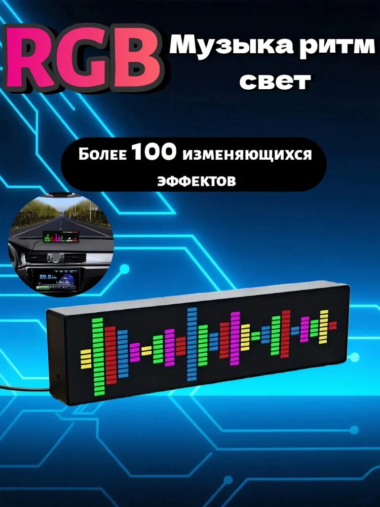 LED музыкальный спектральный анализатор, RGB, более 100 эффектов