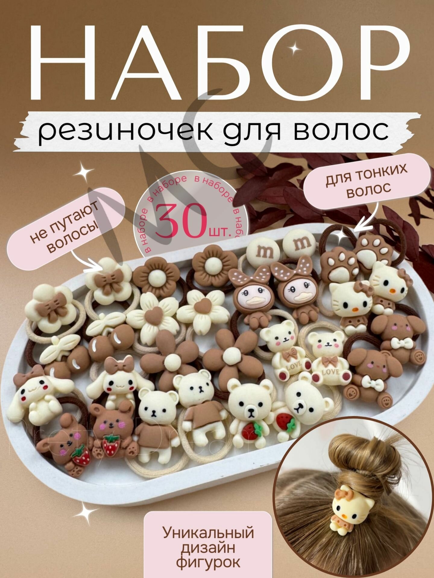 PRETTY DREAM Набор аксессуаров для волос 30 шт.