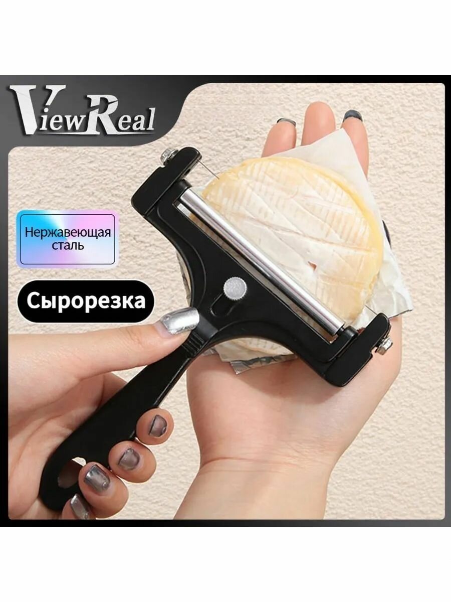 Сырная тёрка-нож для нарезки сыра и сырых продуктов