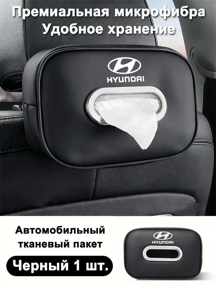 1 автомобильный органайзер для салфеток, черный аксессуар для салона автомобиля автомобильный органайзер органайдер для салфеток аксессуары для салона