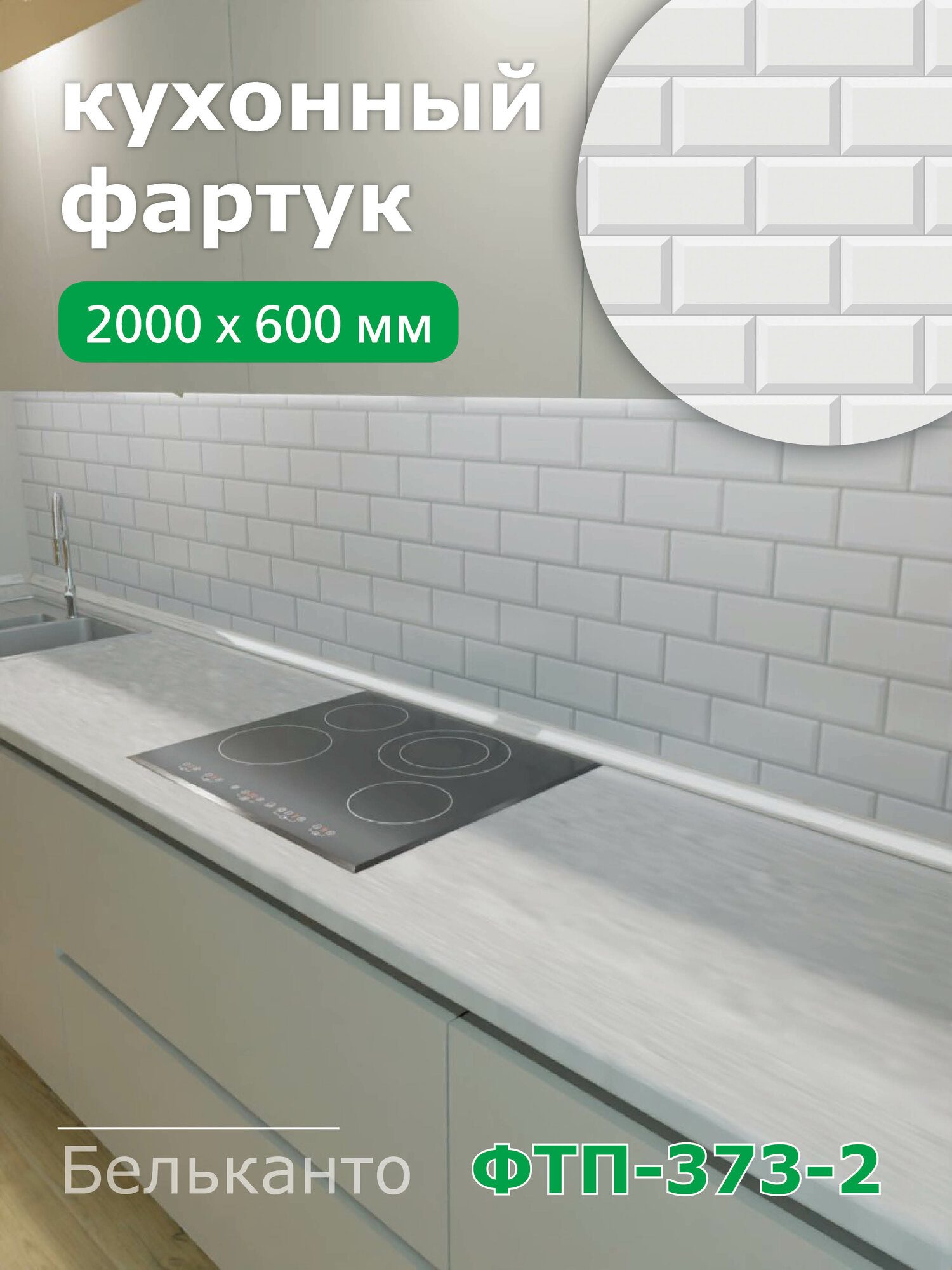Фартук на стену Steindorf Бельканто, ПВХ, влагостойкий, термопечать, 2м x 60см