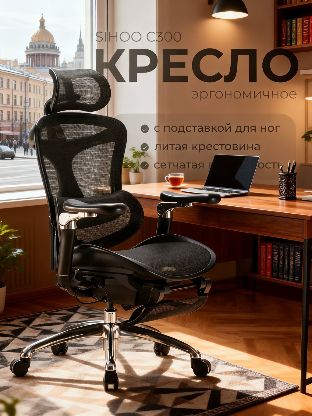 Кресло руководителя эргономичное Sihoo Doro-C300 Pro с сеткой, поддержкой поясницы и подголовником для офиса и дома