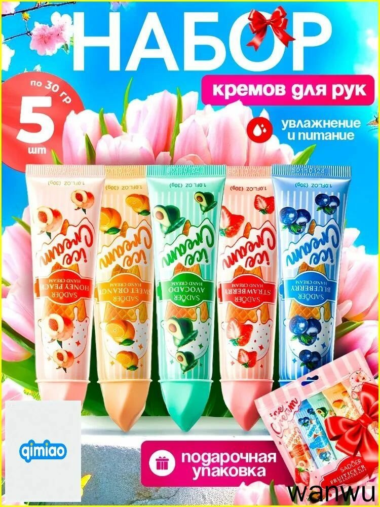 Крем для рук, подарочный набор, 5 шт.