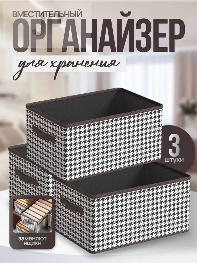 Кофр для хранения вещей, 40 см х 28 см х 20 см , 3 шт