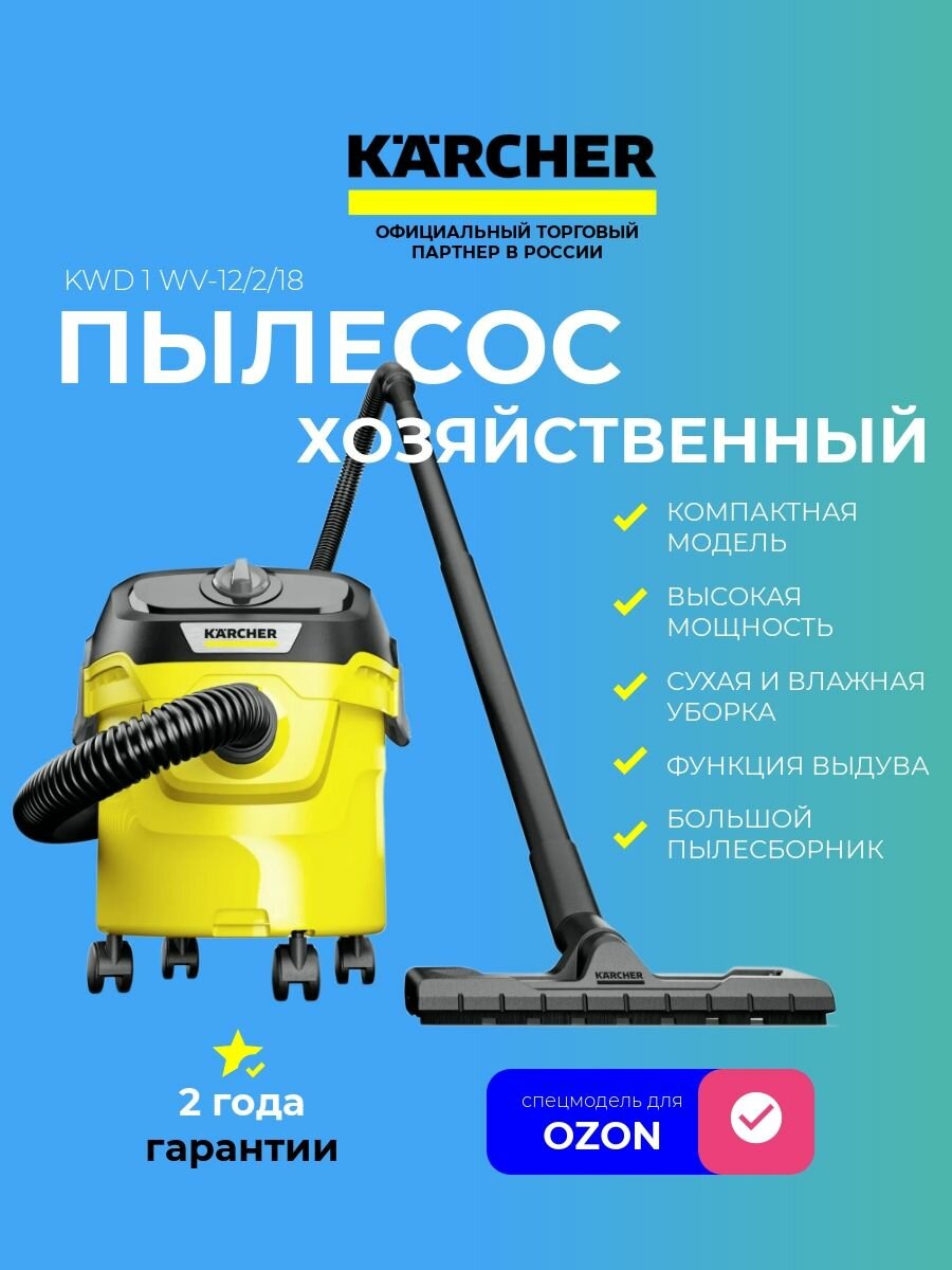 Karcher KWD 1 W V-12/2/18 Пылесос, желтый Уцененный товар