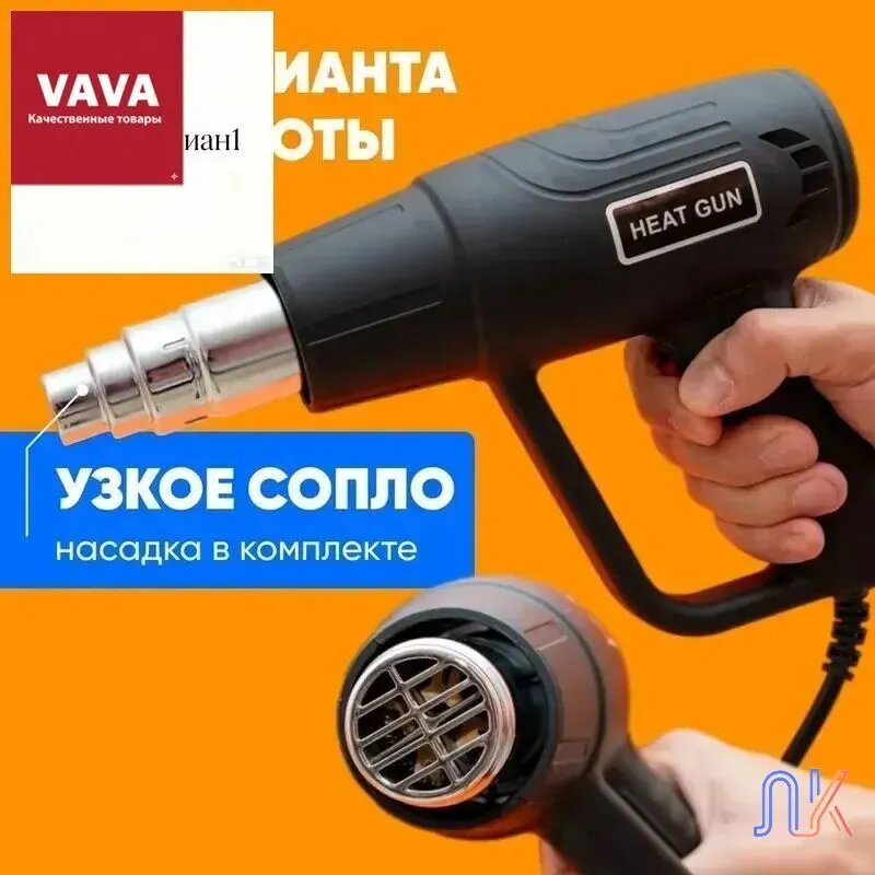 Строительный фен с регулировкой температуры ступенчатая для удаления краски, сварки пластика и изоляции проводов — фото 1