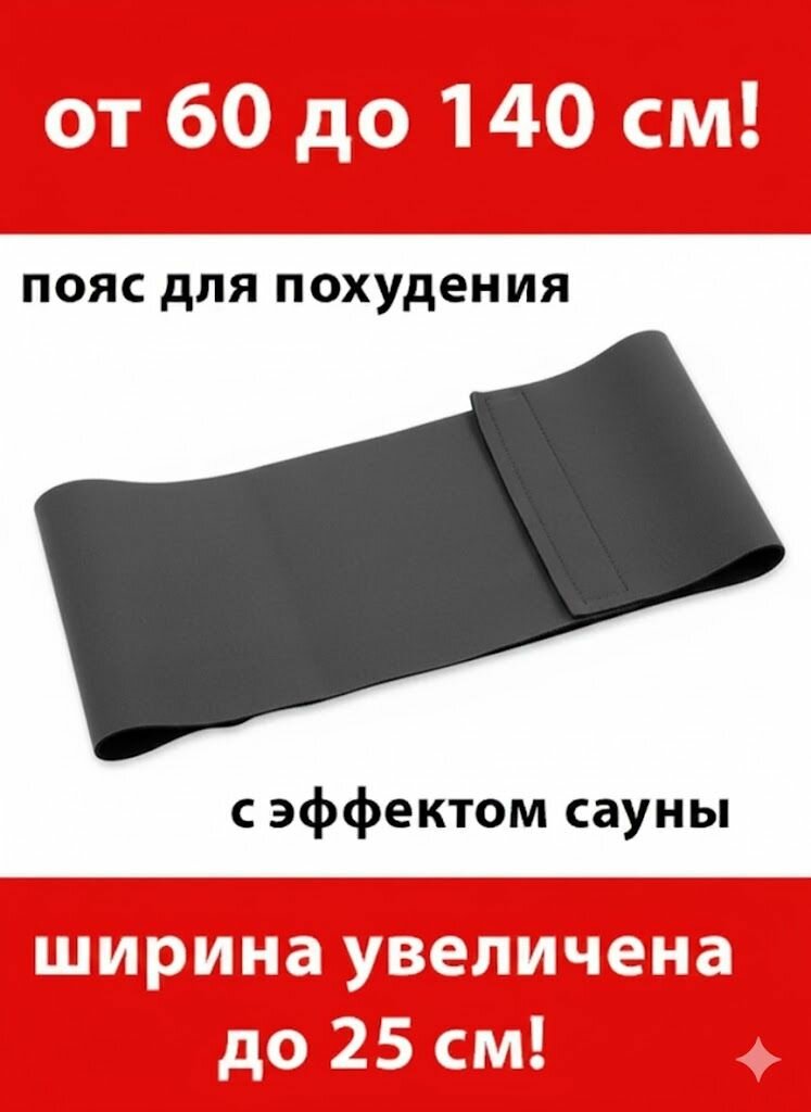 Пояс для похудения Svelta премиум
