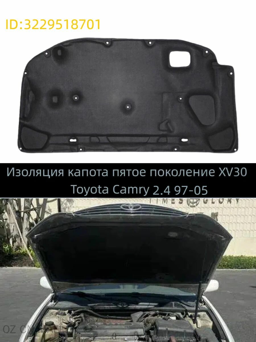 Изоляция капота Toyota Camry 2.4 XV30 1997-2005 - звуко и теплоизоляционная подкладка капота OEM 5334133080 с креп.