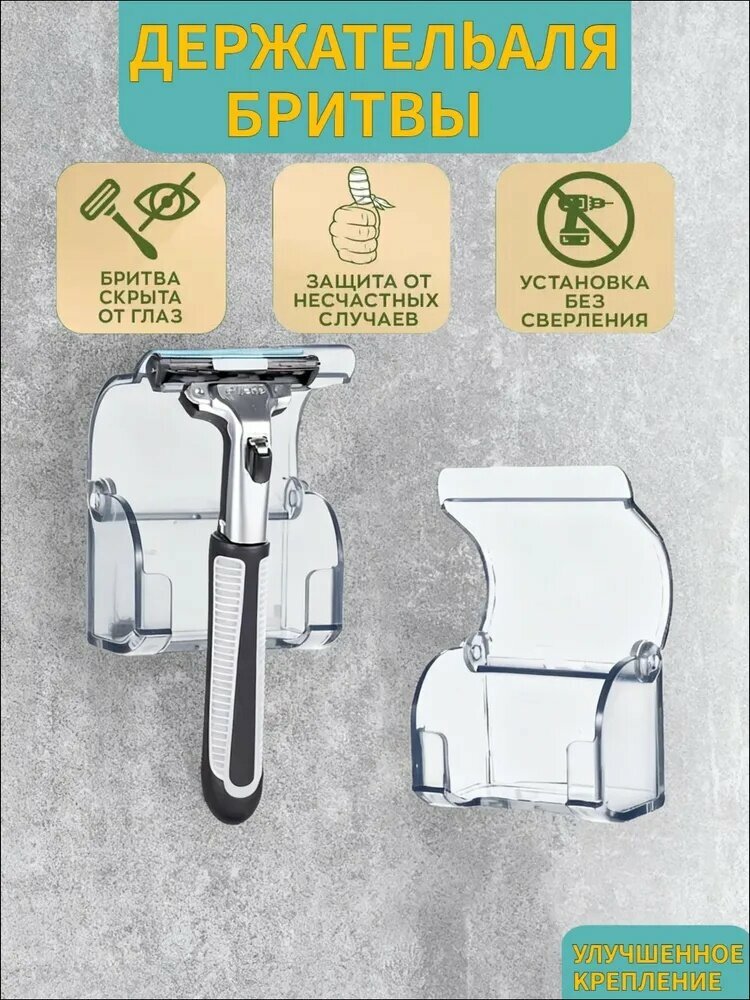 Держатель для бритвенных станков, электробритв, 1 шт