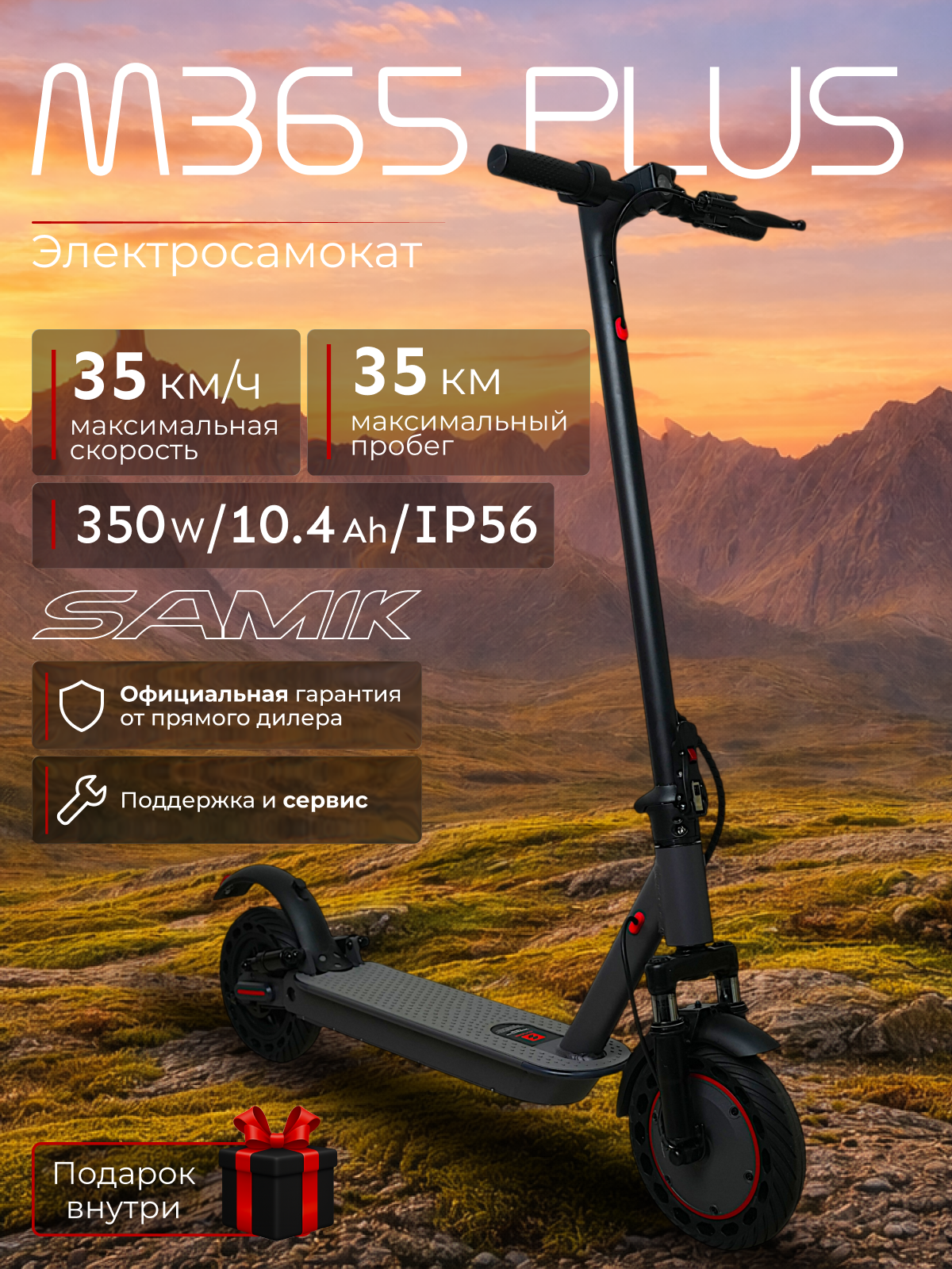 Электросамокат взрослый, SAMIK M365 Plus, взрослый, 35 км/ч, складной, максимальная нагрузка 120 кг