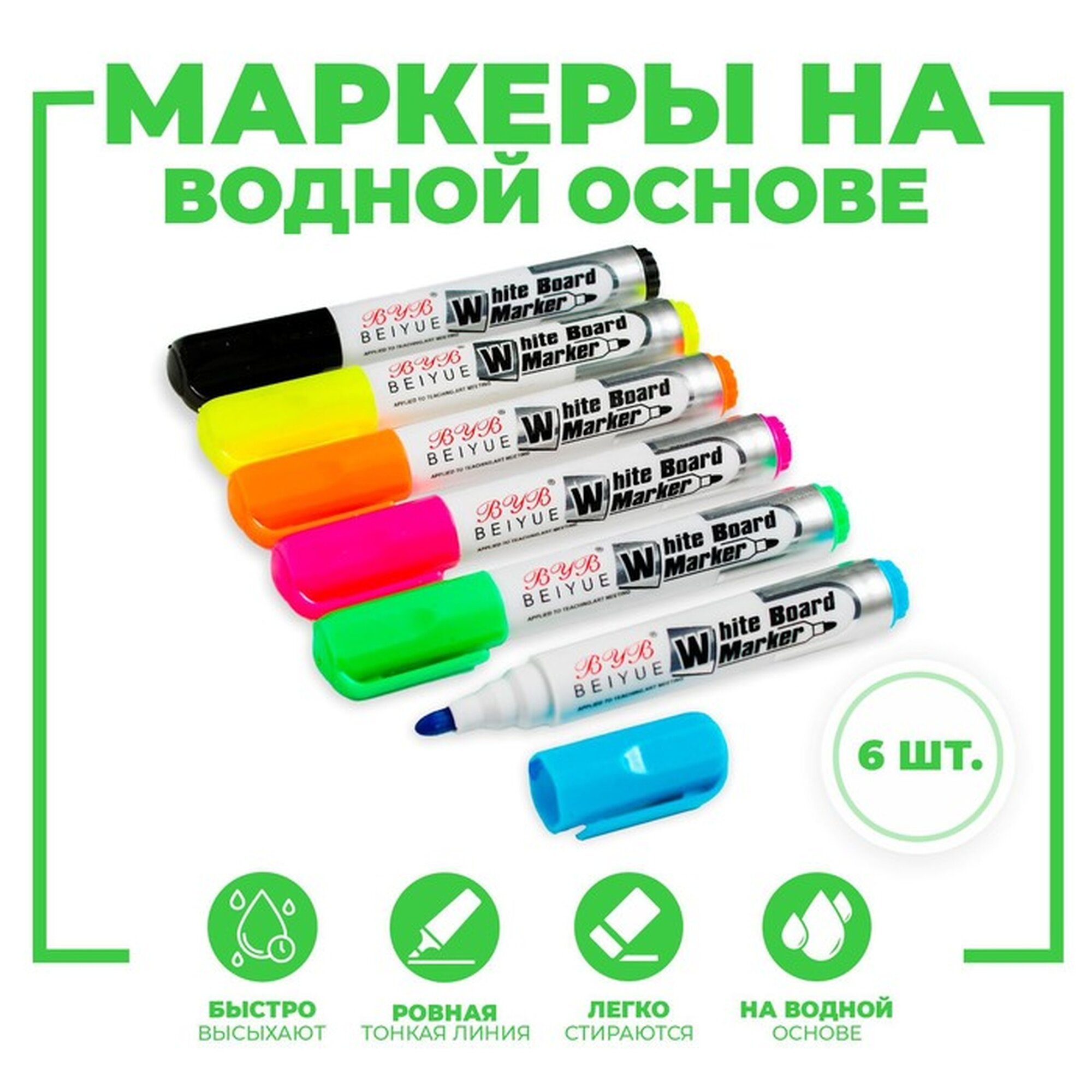 Набор маркеров на водной основе "Волшебство" (6шт) 2х11,5х14 см 4311435