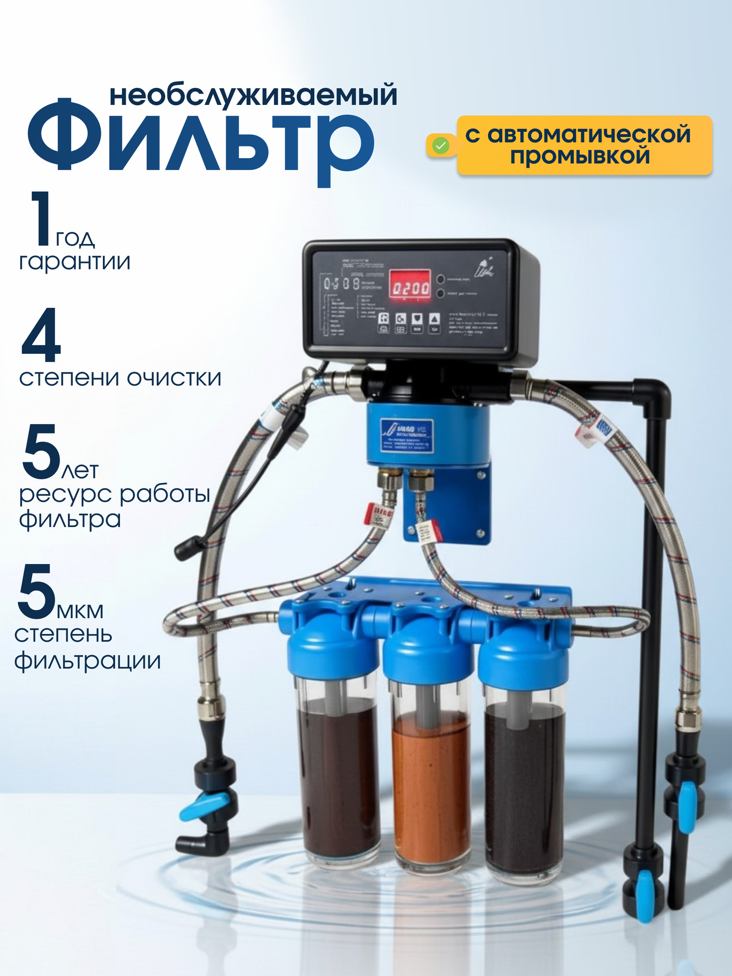Фильтр для воды магистральный сорбционный ионообменный засыпной многоступенчатый фильтр с обратной и прямой промывкой