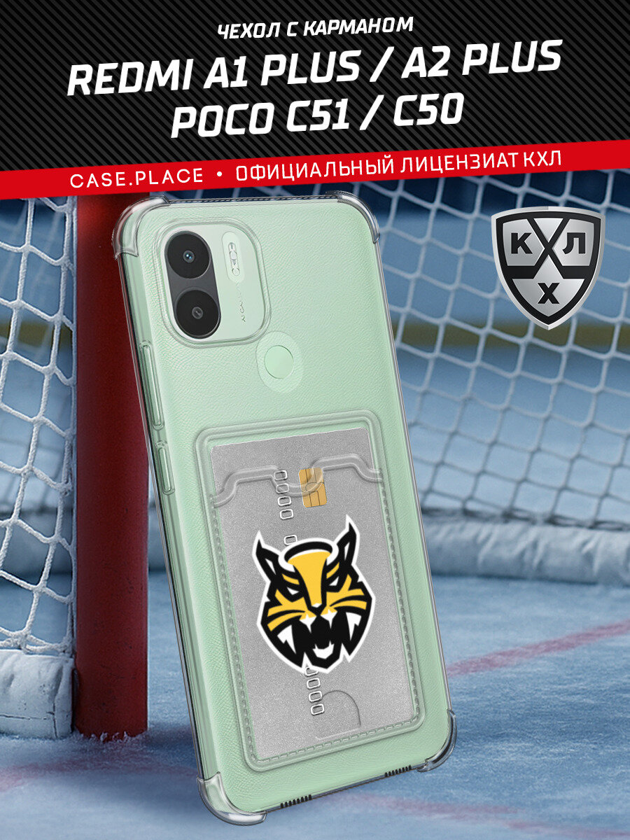 Чехол на Xiaomi Redmi A1 Plus/A2 Plus/Poco C51/C50 (Сяоми Редми A1 Плюс/A2 Плюс/Поко C51/C50) с картой и принтом Картхолдер Северсталь