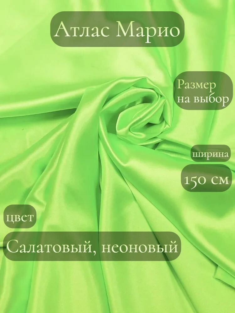 Атлас Марио, зеленый, неоновый