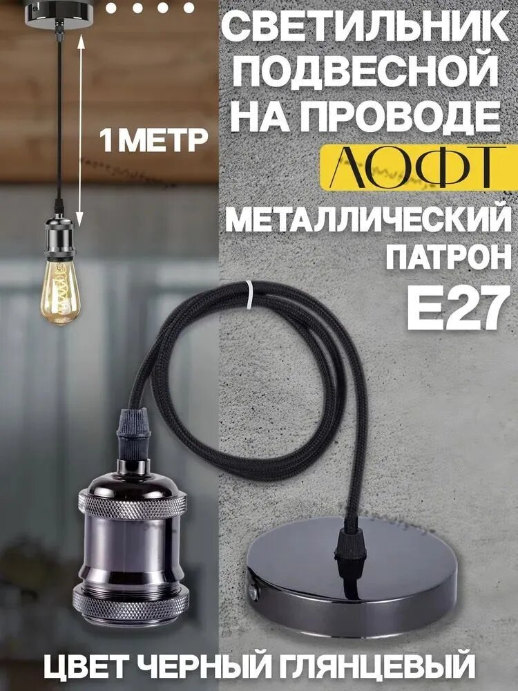 Патрон для лампы, Цоколь: E27, 100 Вт, Нет в комплекте, 1 шт.