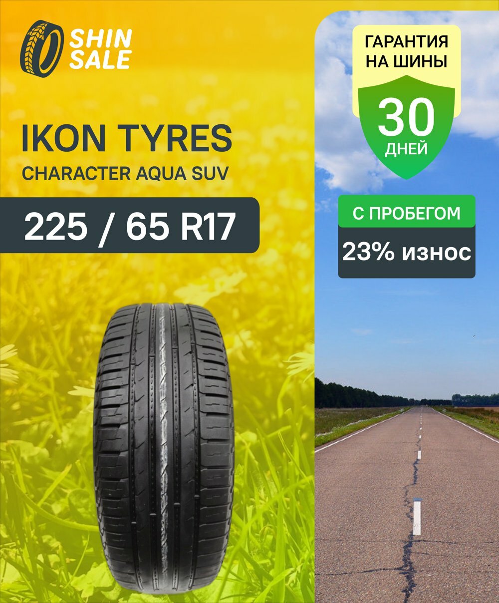 Летние БУ шины IKON TYRES Character Aqua SUV 225/65 R17 23.0% износ T0166963
