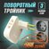 Сетевой фильтр