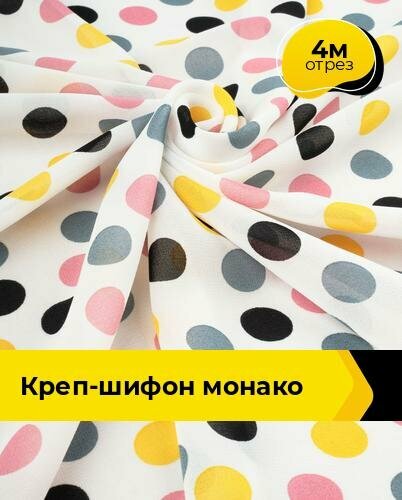 Ткань для шитья креп-шифон плательная, отрез 4 м*148 см, цвет мультиколор