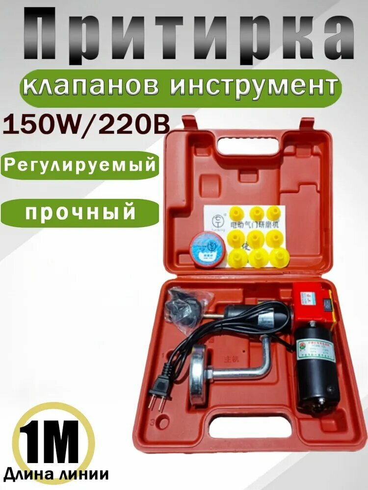 Станок для шлифовки клапанов электрический со стальными шестернями, точильно-шлифовальный аппарат с регулировкой скорости для ремонта ГБЦ, инструмент для автосервиса