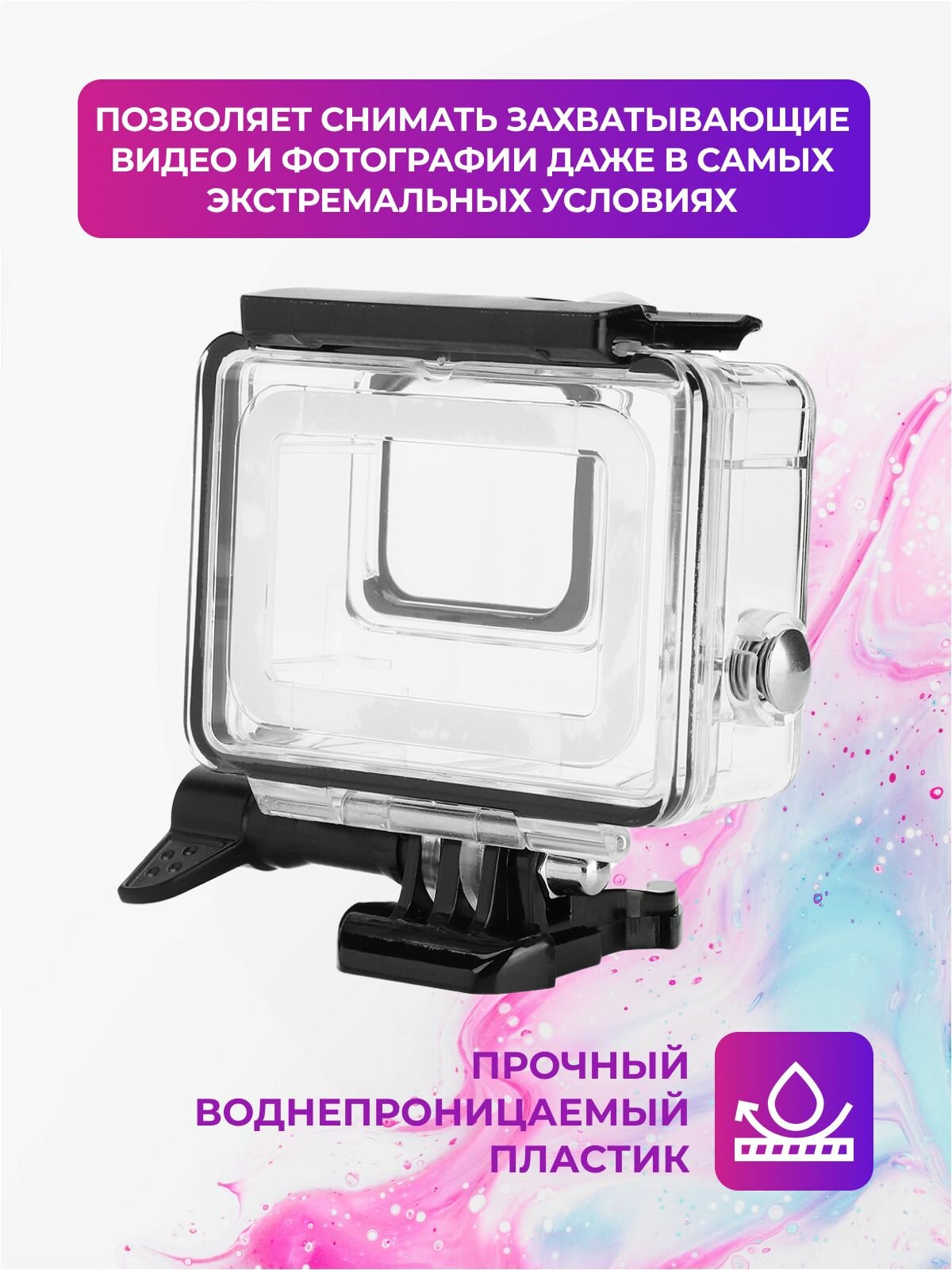 Рамка для GoPro Hero 5/6/7 — фото 1