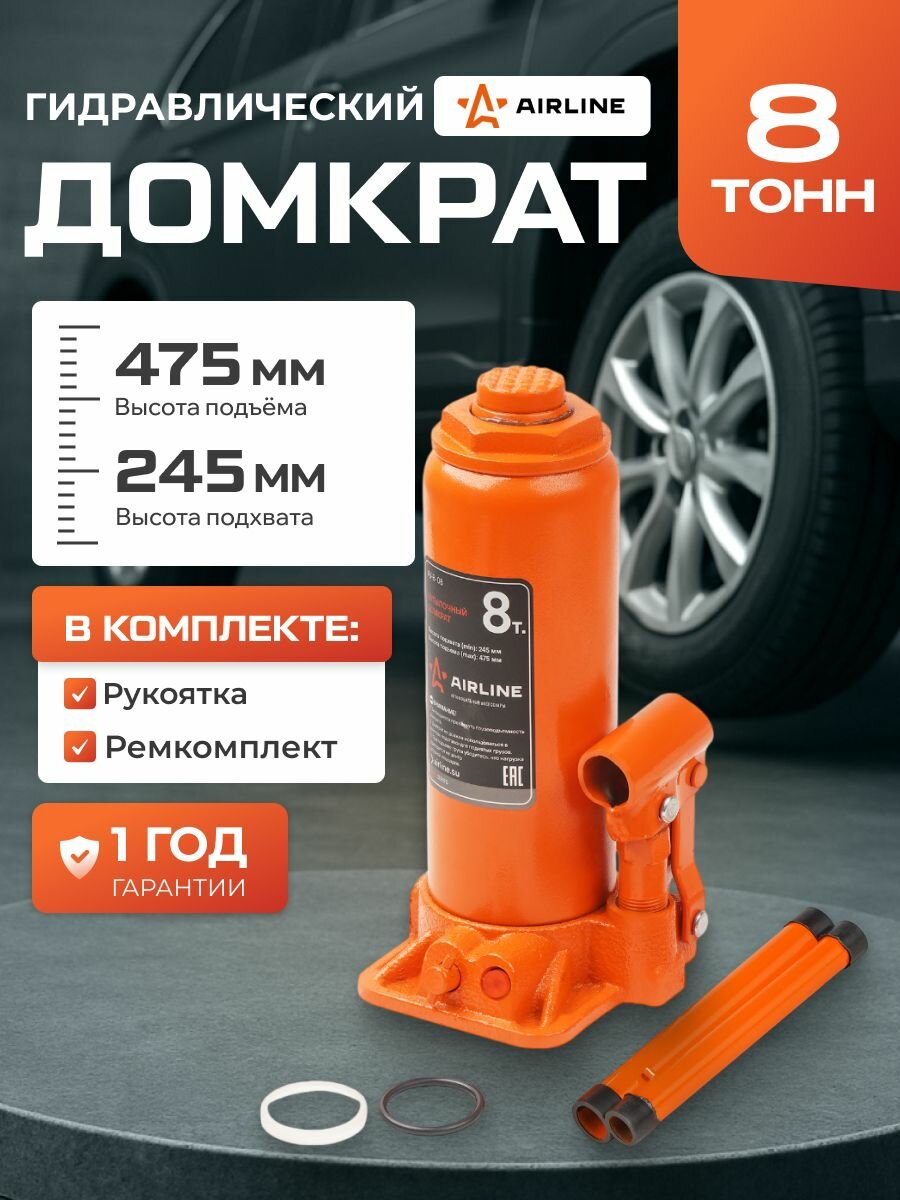 Домкрат гидравлический 8т 245мм-475мм / AIRLINE / AJ-B-08