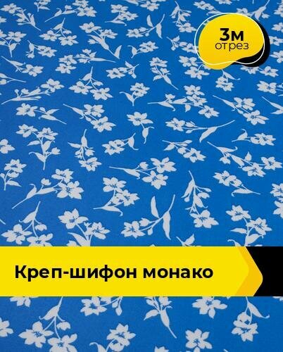 Ткань для шитья креп-шифон плательная, отрез 3 м*150 см, цвет мультиколор