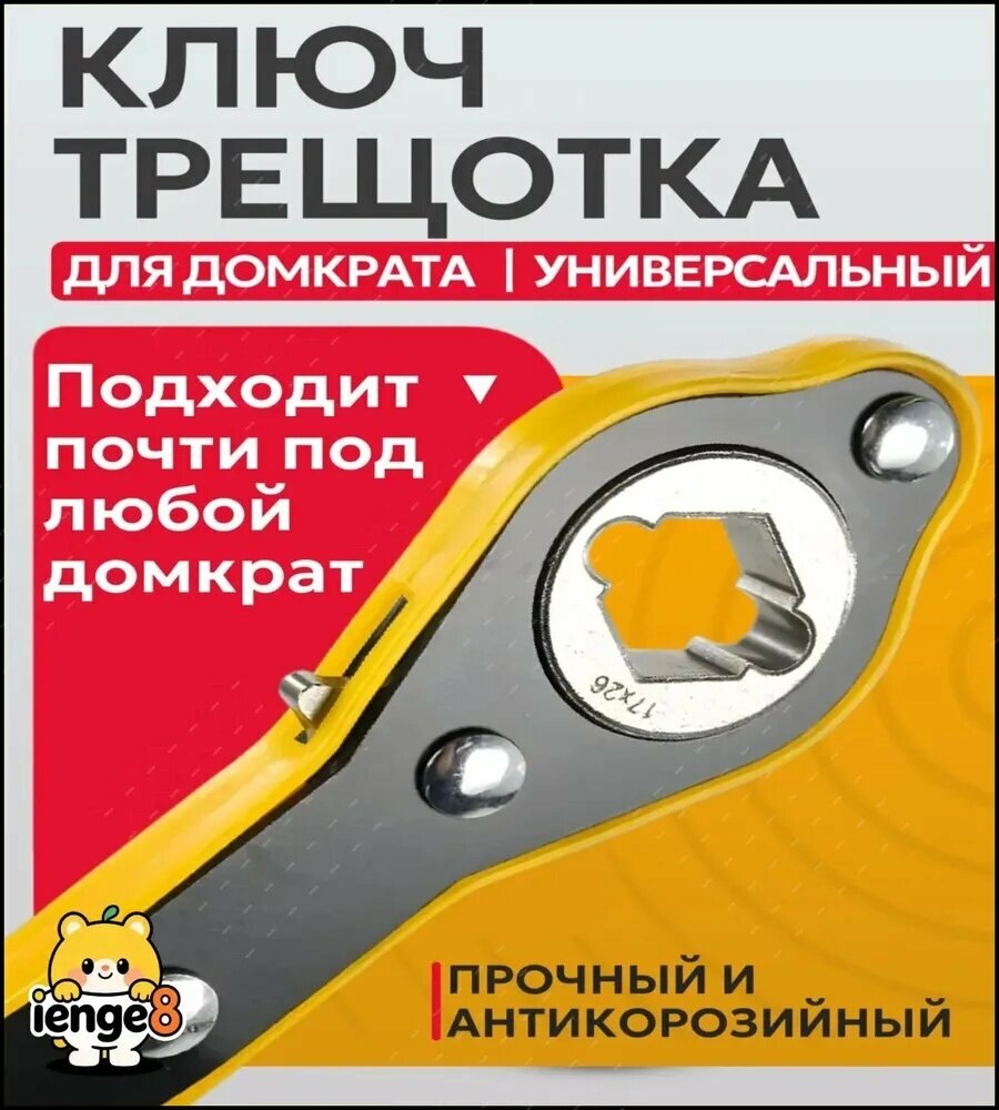 Домкрат автомобильный, нагрузка до 2 т