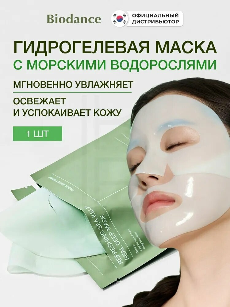 Biodance Маска косметическая Восстановление Для всех типов кожи