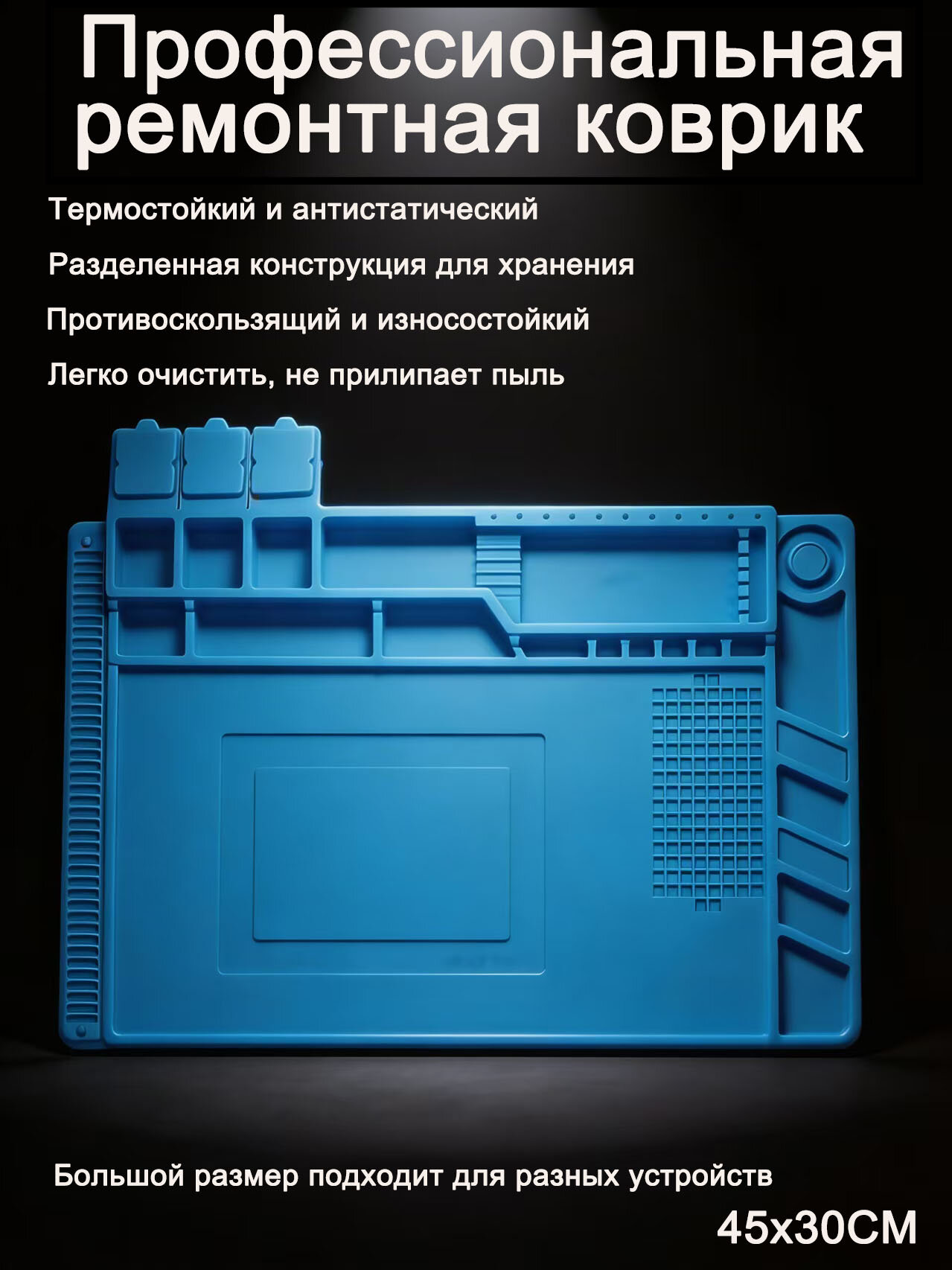 Коврик для технического обслуживания, магнитный, термостойкий, антистатический, легко моющийся, 45x30 см