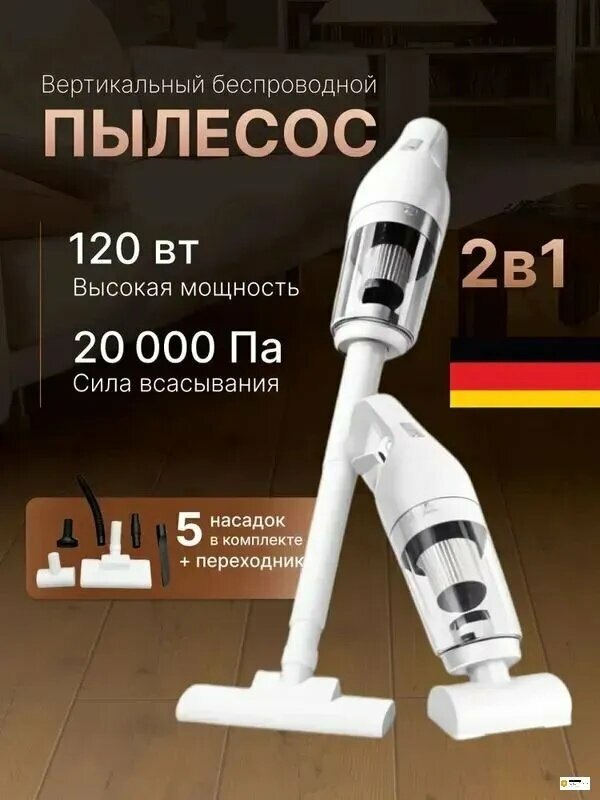 Пылесос вертикальный беспроводной/ручной мини пылесос для дома/для мебели
