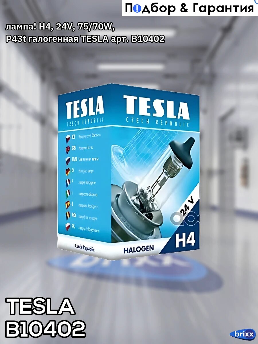 Лампа! H4, 24V, 75/70W, P43t галогенная TESLA арт. B10402