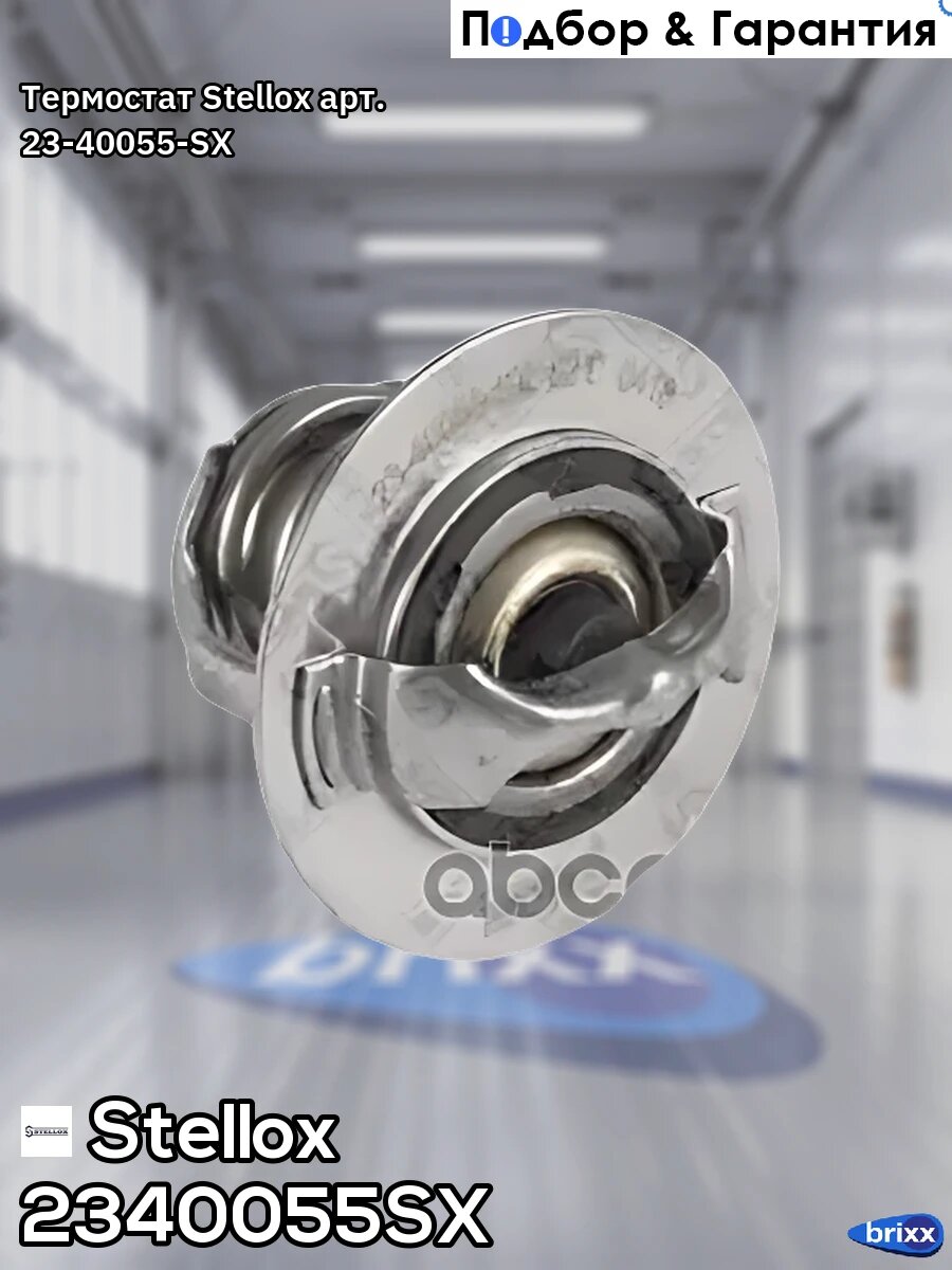 Термостат! KIA Sorento/Ceed, Nissan Qashqai/Micra 1.4-3.5i 06> Stellox арт. 2340055SX